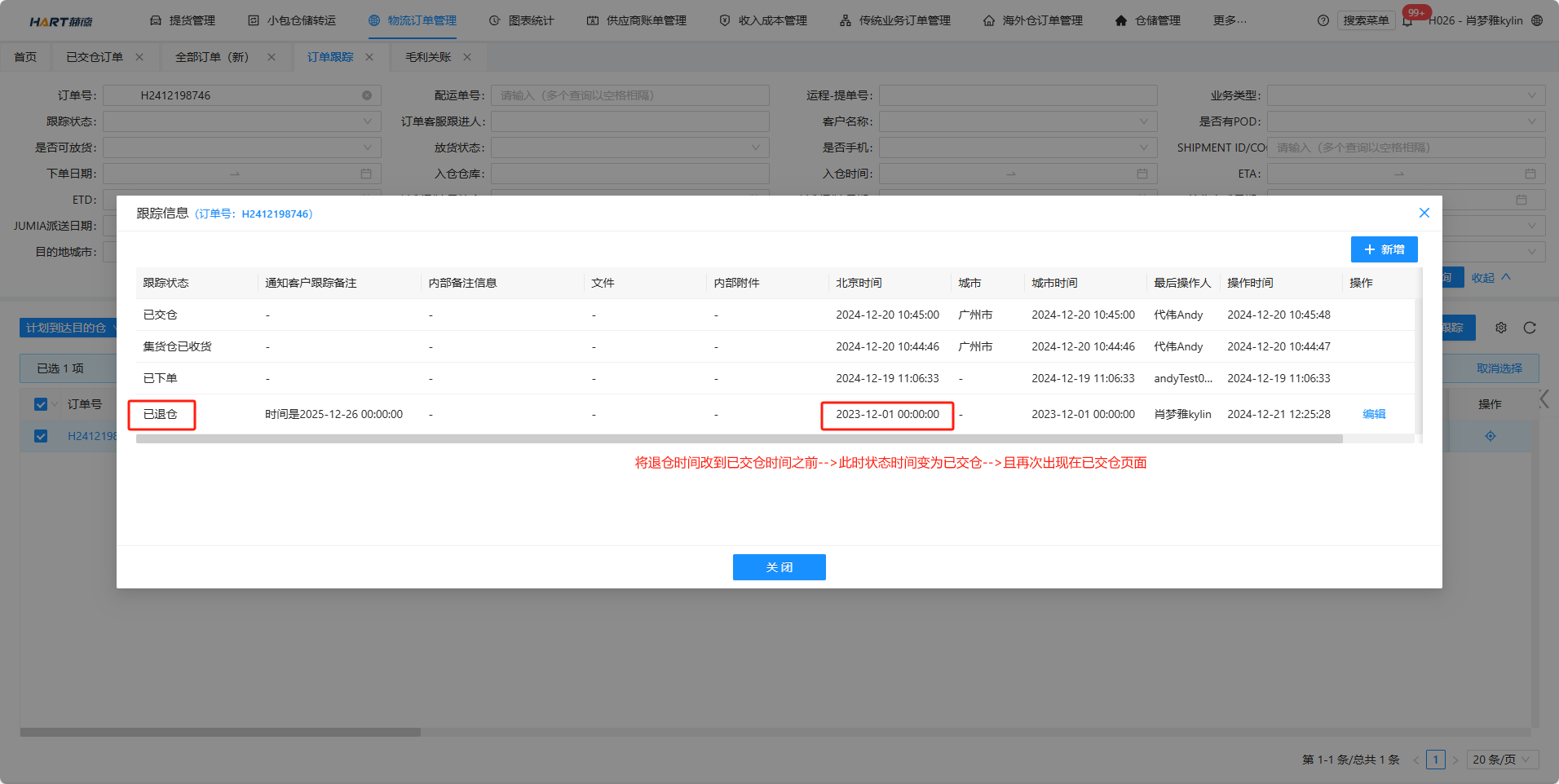 Bug 3846 【物流订单管理 订单跟踪】没按流程节点展示状态 物流管理系统 禅道